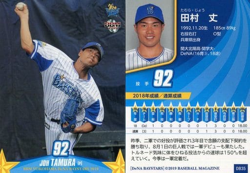 BBM / Regular Card / Yokohama DeNA BayStars / BBM2019 Yokohama DeNA BayStars DB35 [Regular Card ...
