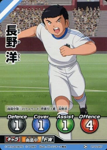 Anime Torayca / N / Character Card / CAPTAIN Tsubasa FCG Expansion Pack ...