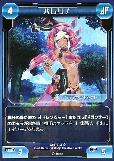 駿河屋 - ST5-012[★]：バレリノ（ファンタシースターオンライン2TCG）