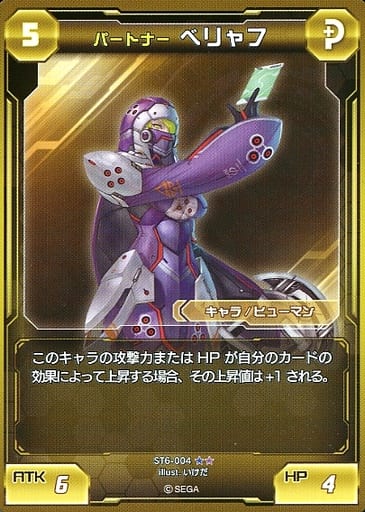 駿河屋 - ST6-004[★★]：パートナー ベリャフ（ファンタシースターオンライン2TCG）