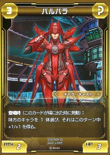 PHANTASY STAR ONLINE 2 TCG / ★ / Yellow / Character / Starter Deck Tector ST6-008 [★]: Barbara ...