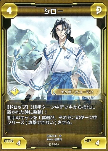 PHANTASY STAR ONLINE 2 TCG / ★ / Yellow / Character / Starter Deck Tector ST6-011 [★]: Shiro ...