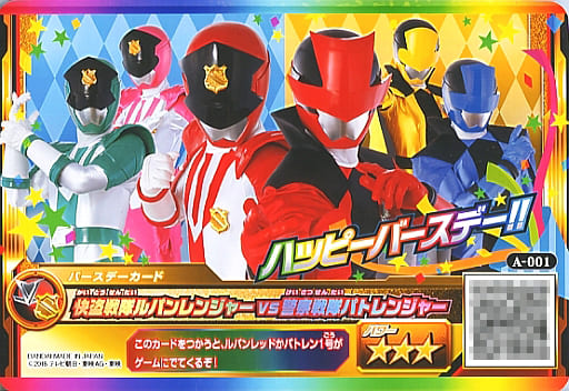 A-001 ☆☆☆]: Kaito Sentai Lupin Ranger vs. Police Sentai Patranger | Toy ...