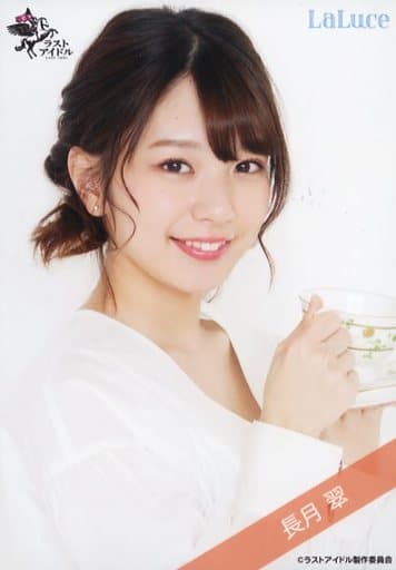 LaLuce / Midori Nagatsuki / Bust Up / Last idol Family Random Official photo | Goods ...