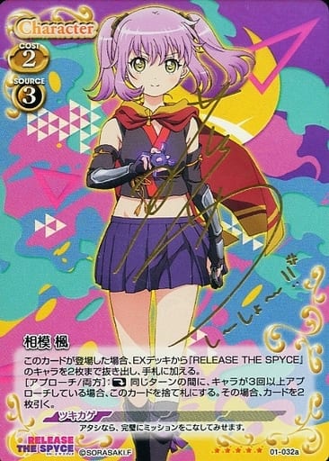 01-032a [SP] : (Holo) Sagami Kaede (Akane Fujita with signature with ...