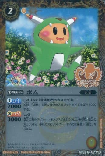 Battle Spirits / C / Spirit / Yellow / Battle Spirits Premium Heroins Box BS02-054 [C] : Pom ...