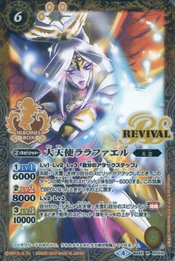 BS42-RV010 [R] : Archangel La Rafael (HEROINES BOX logo) | Toy Hobby | Suruga-ya.com