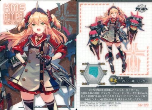 09 [Super Rare] : Admiral Hipper | Toy Hobby | Suruga-ya.com