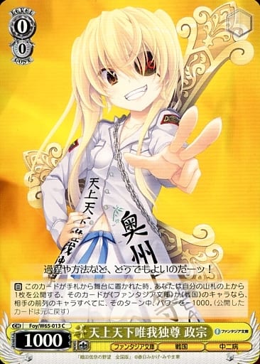 Foy/W65-013 [C] : Tenjo Tenge Yuiga Dokuson Masamune | Toy Hobby ...