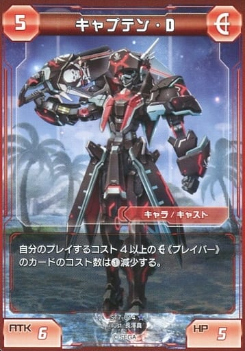 PHANTASY STAR ONLINE 2 TCG / ★ / Red / Character / Starter Deck Braver ST7-014 [★]: Captain D ...