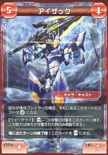 PHANTASY STAR ONLINE 2 TCG / ★ / Red / Character / Starter Deck Braver ST7-015 [★]: Isaac | Toy ...
