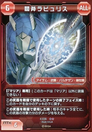 駿河屋 - 4-036[★★]：閻斧ラビュリス（ファンタシースターオンライン2TCG）