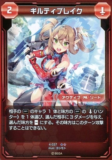 PHANTASY STAR ONLINE 2 TCG / ★★/ Red / Active / Boo Starset Vol. 2-1 4-037 [★★]: Guilti Break ...