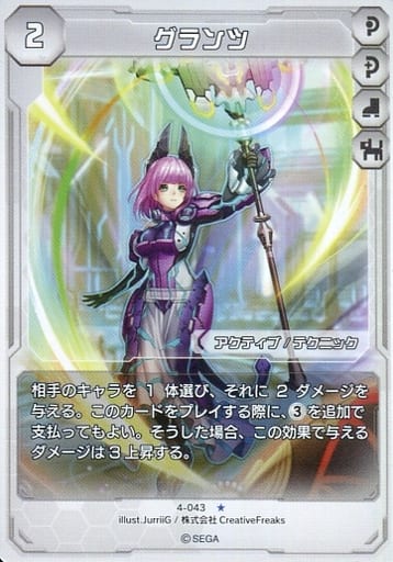 駿河屋 - 4-043[★]：グランツ（ファンタシースターオンライン2TCG）