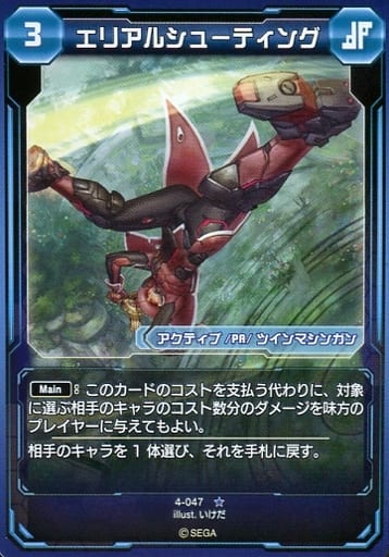 駿河屋 - 4-047[★]：エリアルシューティング（ファンタシースターオンライン2TCG）