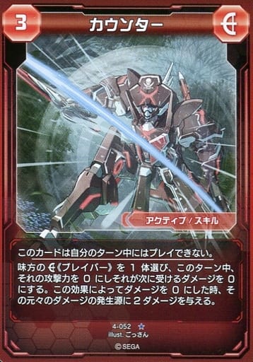 駿河屋 - 4-052[★]：カウンター（ファンタシースターオンライン2TCG）