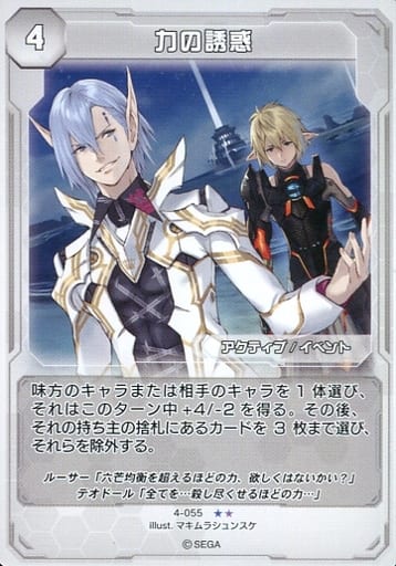 駿河屋 - 4-055[★★]：力の誘惑（ファンタシースターオンライン2TCG）