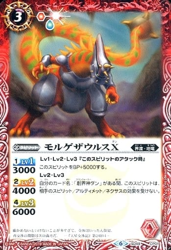 Battle Spirits / Spirit / Red / His deck [SD49] SD49-CP01 [-] : モルゲザウルス X | Toy Hobby | Suruga ...