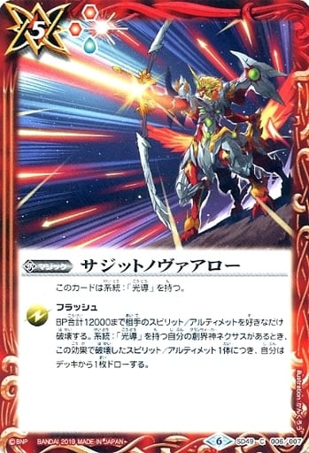Battle Spirits / C / Magic / Red / His Deck [SD49] SD49-006 [C] : Sage ...