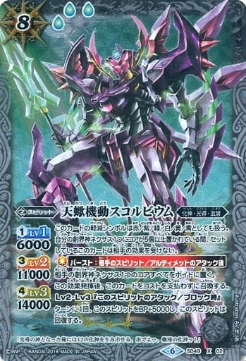 Battle Spirits / X / Spirit / White / His Deck [SD49] SD49-X02 [X] : Amagassu Mobile スコルビウム ...