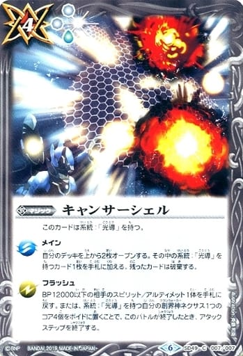 Battle Spirits / C / Magic / White / His deck [SD49] SD49-007 [C ...
