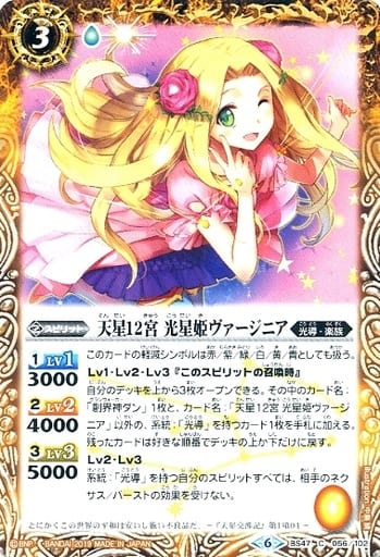 Battle Spirits / C / Spirit / Yellow / His deck [SD49] BS47-056 [C] : Tensei 12 Miyakohoshihime ...