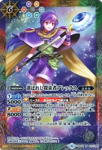 Battle Spirits / M / Spirit / Red Purple Green White Yellow Blue / His Deck [SD49] BS43-071 [M ...