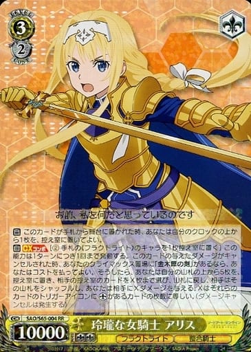 SAO/S65-004 [RR] : Alice, the Lioness | Toy Hobby | Suruga-ya.com