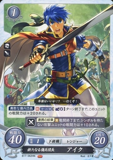 B17-062HN [HN] : New Head of Mercenary ike | Toy Hobby | Suruga-ya.com