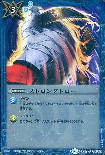 駿河屋 - SD02-017[C]：ストロングドロー（バトルスピリッツ）