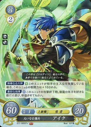 S11-005ST + [ST +] : The Great Mercenary ike | Toy Hobby | Suruga-ya.com