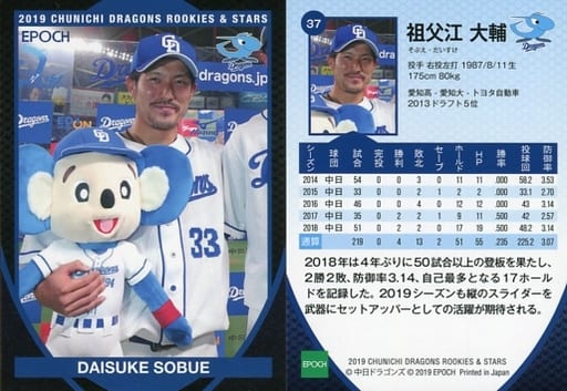 37 Regular Card : Daisuke Sobue | Toy Hobby | Suruga-ya.com