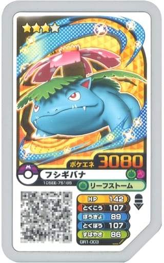 Pokémon Gaore / Grade 3 / Kusa / Doku / Pokeene 3080 / Grand Rush 1st ...