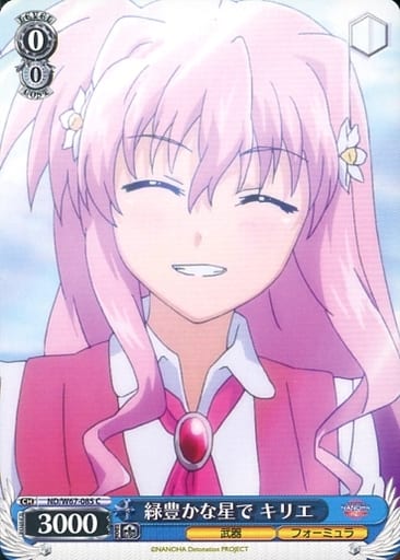 ND/W67-085 [C] : Kirie in a Green Star | Toy Hobby | Suruga-ya.com