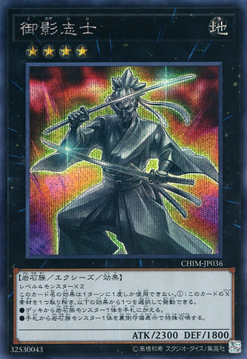 駿河屋 - CHIM-JP036[SE]：御影志士（カオス・インパクト）
