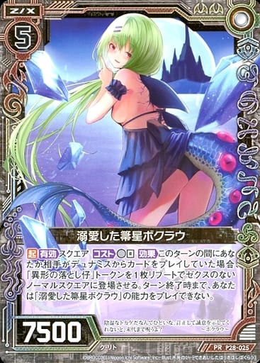 駿河屋 - P28-025[PR]：溺愛した箒星ボクラウ（Z/X）