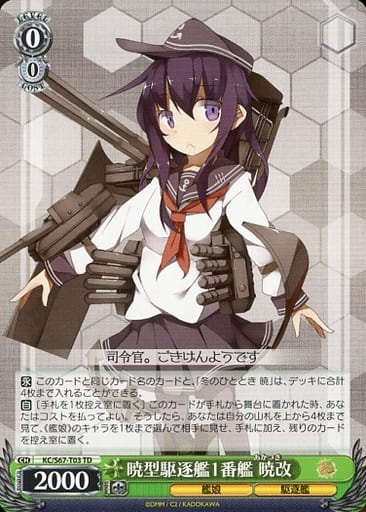 KC/S67-T03 [TD] : Akatsuki class destroyer No. 1 Kaimei Akatsuki | Toy ...