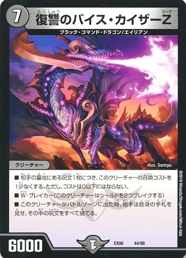 DUEL MASTERS / Yami / [DMEX-06] Absolute King! Dueking Pack 44/98 [-] : Vice Kaiser Z of Revenge ...