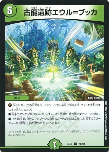 DUEL MASTERS / R / Natural / [DMEX-06] Absolute King! Dueking Pack 71/98 [R] : Gu Long Site Eul ...