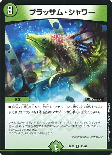 DUEL MASTERS / R / Natural / [DMEX-06] Absolute King! Dueking Pack 72/98 [R] : Blossom Shower ...