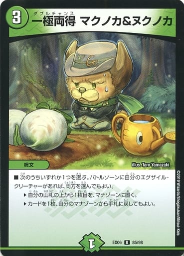 DUEL MASTERS / U / Natural / [DMEX-06] Absolute King! Dueking Pack 85/98 [U] : Ichikyoku Ryotoku ...