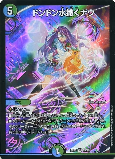 DUEL MASTERS / SR / Water Environment / [DMEX-06] Absolute King! Dueking Pack 15/98 [Super Rare ...