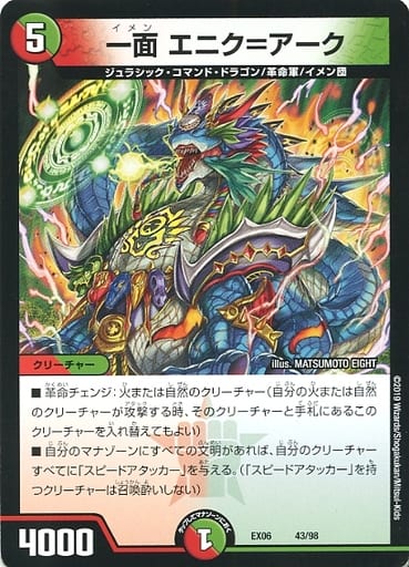 43/98 [-] : one side Enik = Ark | Toy Hobby | Suruga-ya.com