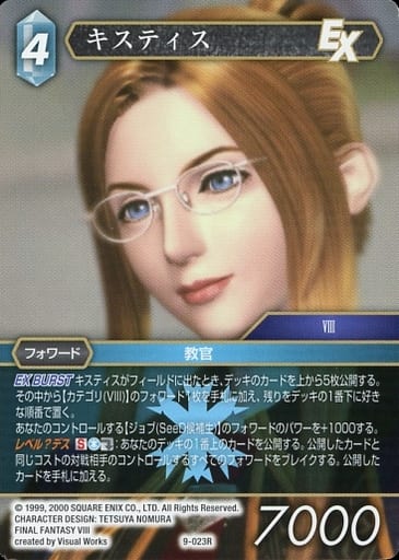 Final Fantasy TCG/R / Ice / Opus IX 9-023R [R] : Kiss | Toy Hobby | Suruga-ya.com