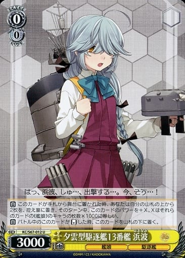 KC/S67-012 [U] : Yuun-class destroyer No. 13 Hamanami | Toy Hobby ...