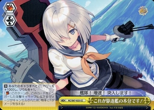 KC/S67-023 [CC] : This is the duty of the destroyer! | Toy Hobby ...