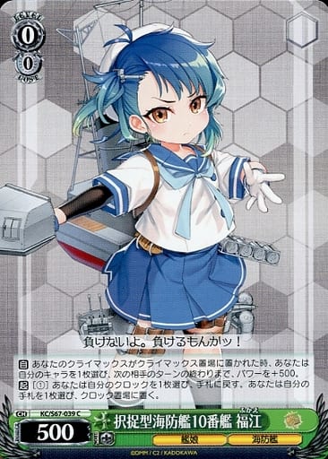 KC/S67-039 [C] : Etorofu Class escort ship No. 10 Fukue, Nagoya | Toy ...