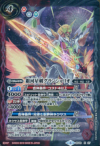 BS49-X07 [X] : Galactic Star Sword Grand Chariot | Toy Hobby | Suruga-ya.com