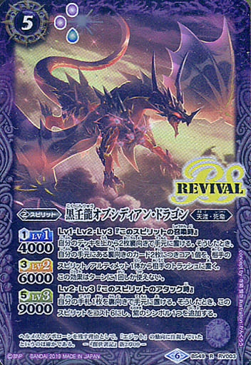 BS49-RV003 [R] : Kuromiryu Obsidian Dragon | Toy Hobby | Suruga-ya.com
