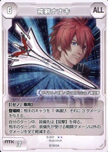 駿河屋 - 5-031[★★]：戒剣ナナキ（ファンタシースターオンライン2TCG）